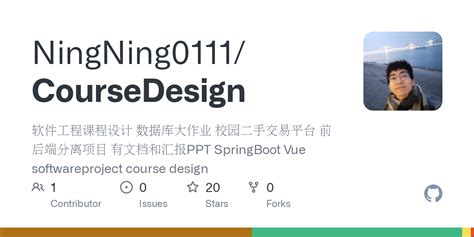 Github Ningning0111coursedesign 软件工程课程设计 数据库大作业 校园二手交易平台 前后端分离项目 有
