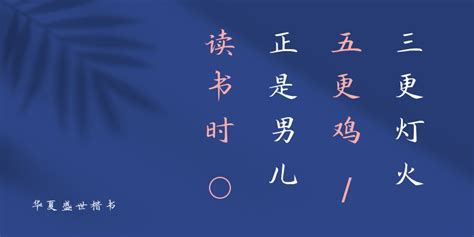 华夏盛世楷书字体下载