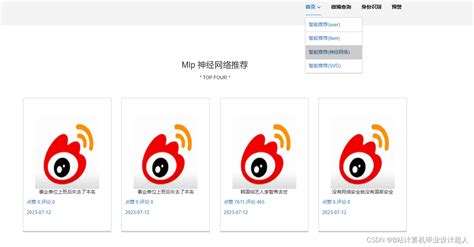 计算机毕业设计pythonspark知识图谱微博舆情预警分析 舆情监测预测系统 微博大数据 大数据毕业设计 大数据毕设 深度学习 机器学习 大数据毕业设计 人工智能基于大数据的微博检测系统