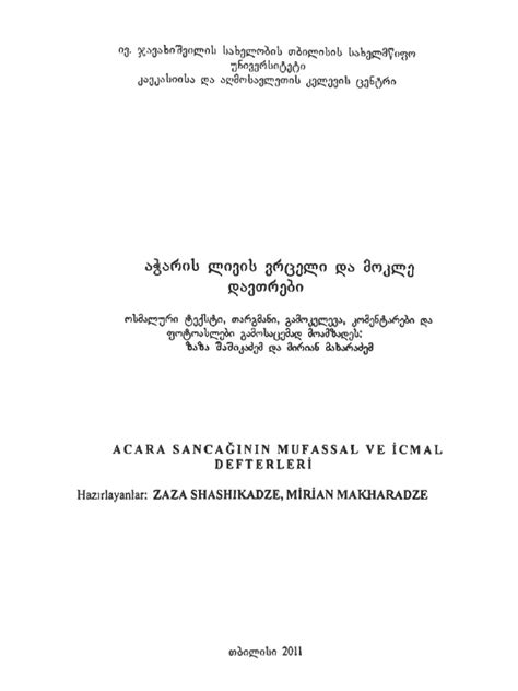 აჭარის ლივის ვრცელი და მოკლე დავთრები Pdf