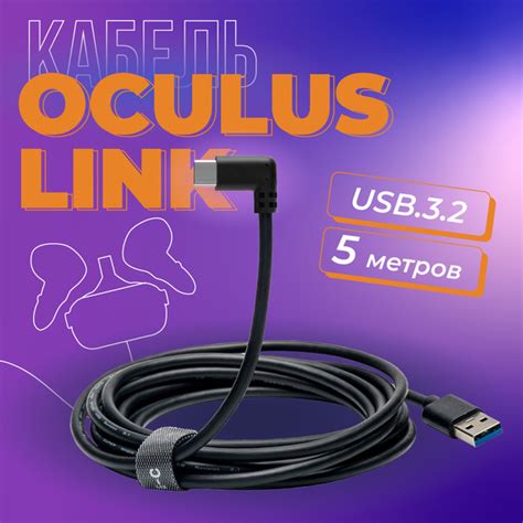 Кабель Usb Type A Usb 3 1 Playxr Oculus Link купить по низкой цене в интернет магазине Ozon