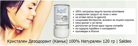Кристален камък дезодорант, който премахва миризмата на пот само с едно ...