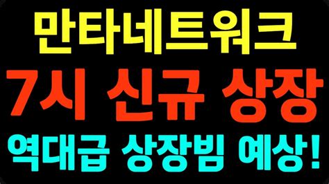 만타네트워크 역대급 에어드랍 미친 상장빔 나온다 대박 터집니다 매수매도 타점 공개 Youtube