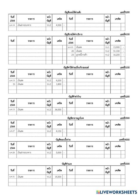 แบบทดสอบงบทดลอง กระดาษทำการ ป ตรี Online Exercise For Live Worksheets