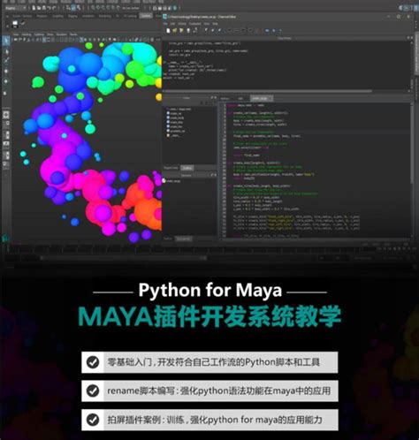 Python for Maya编程案例教程 InfoCG