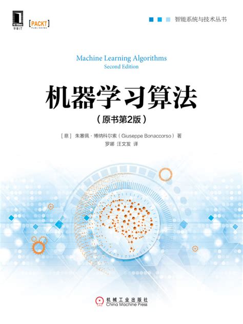 有声听书《机器学习算法（原书第2版）说书先生ai讲书》 起点中文网