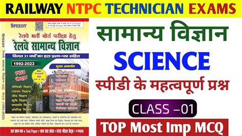 Rrb Ntpc Science Class 1 Rrb Science Technician Previous Year