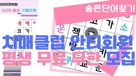 나도 모르게 치매클럽에 가입하고 있지 않나요 치매예방퀴즈숨은단어찾기 단어퀴즈치매예방활동 퀴즈 치매 치매예방 두뇌