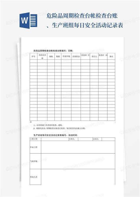 危险品周期检查台帐检查台账、生产班组每日安全活动记录表word模板下载编号qxvgmpjp熊猫办公