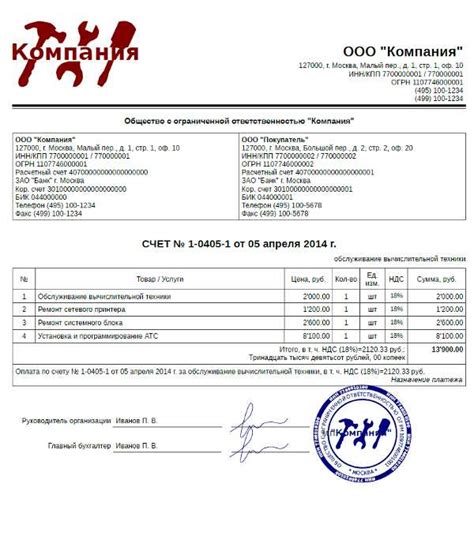 Как правильно заполнить счет на оплату Счёт на оплату бланк и образец 2019 скачать бесплатно
