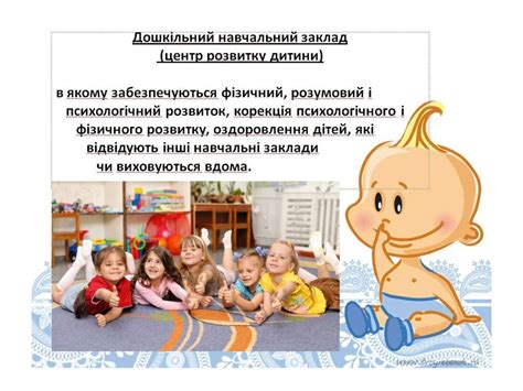Закон України Про дошкільну освіту презентация онлайн