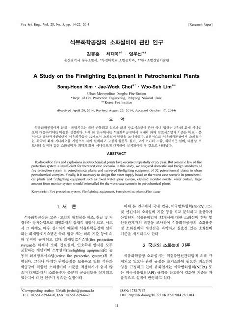 Pdf 석유화학공장의 소화설비에 관한 연구· Api Rp 2030 Application Of Fixed Water