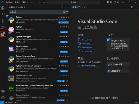 Python開発環境VSCodeを構築する 秋拓技術学院