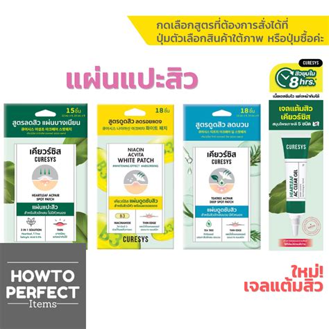 Curesys เคียวร์ซิส Heartleaf Acpair Spot Patch Ac Clear Gel แผ่นแปะ