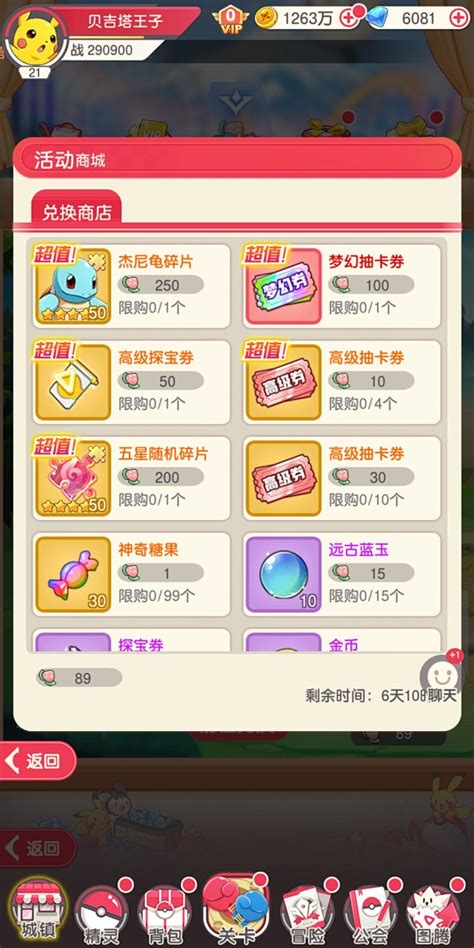 活动商城界面【不败精灵】