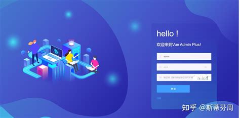 基于 Vue3element Plus 的后端模板 知乎