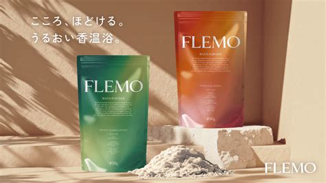 日常に「心ほどける」ケアを。365日あなたを包み込む、新しいボディ＆マインドケアブランド「flemo」11 11 月 誕生｜ニューズウィーク日本版 オフィシャルサイト