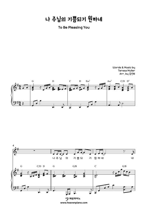 Teresa Muller 나 주님의 기쁨되기 원하네 To Be Pleasing You Sheets By Heavenpiano