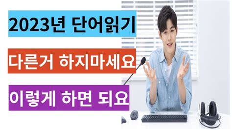 2 34day Ow 영어단어 읽기 끝장내는 방법왕초보영어초등영어10분투자로 왕초보파닉스엄마표파닉스영어기초초등