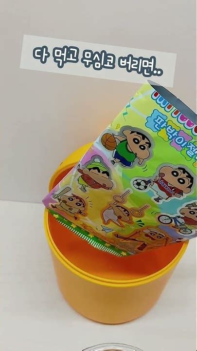 😋짱구는 못말려 판박이젤리😋 짱구 판박이 별별세상 Shorts Youtube