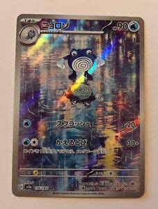 Poliwhirl 2023 Japanese Scarlet And Violet 151 176165 Art Rare Price
