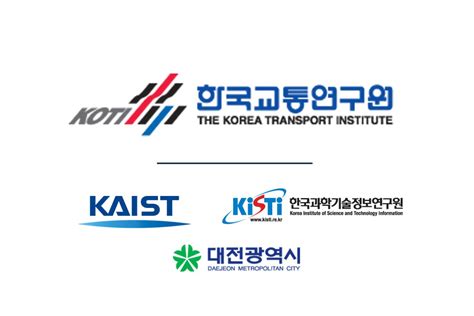 한국교통연구원 한국과학기술원 한국과학기술정보연구원 대전광역시 업무협약 체결 Koti 한국교통연구원