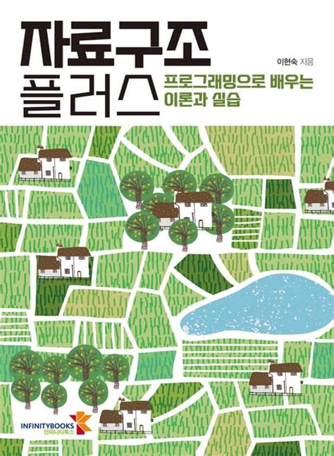 자료구조 플러스 컴퓨터it 전자책 리디