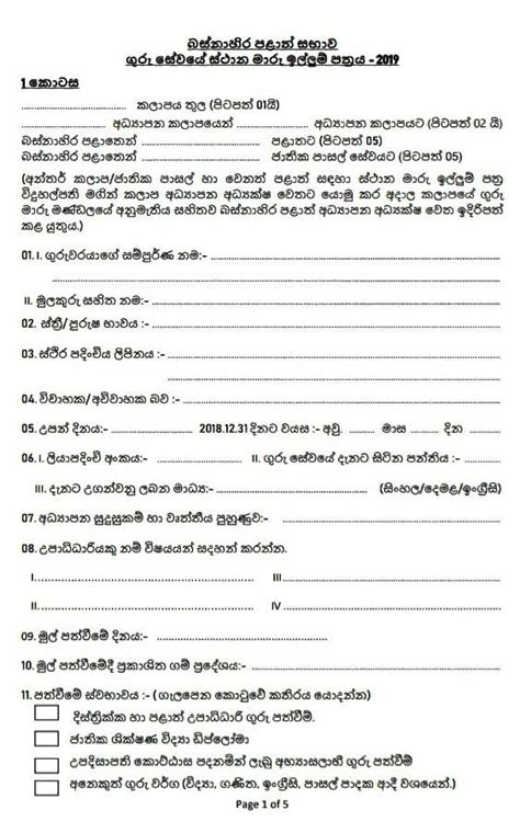 ගුරු සේවයේ ස්ථාන මාරු ඉල්ලුම් පත්‍රය Dileep Gunawardana Facebook