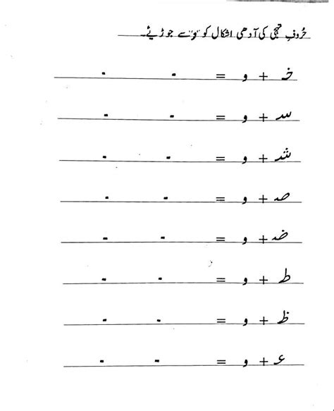 حروفِ تہجی کی آدھی اشکال کو و سے جوڑئیے