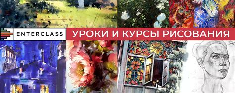 Школа рисования Enterclass ВКонтакте