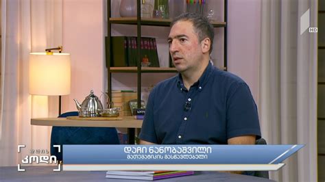 დღისკოდი ციფრული ტექნოლოგიების გამოყენების მნიშვნელობა სკოლაში Youtube