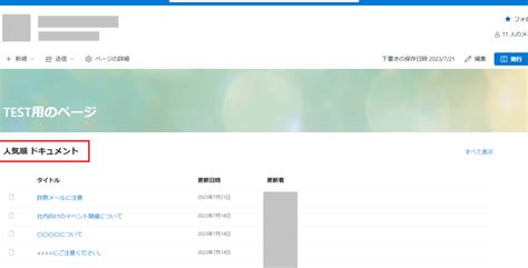 sharepoint online：サイトページからページ一覧を取得する方法