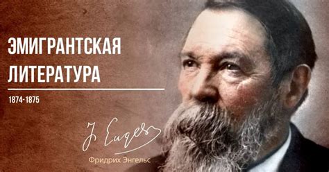 Фридрих Энгельс — Эмигрантская литература 05 76 Bilibili