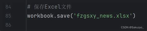 Python网络爬虫 爬取学校官网新闻 Csdn博客