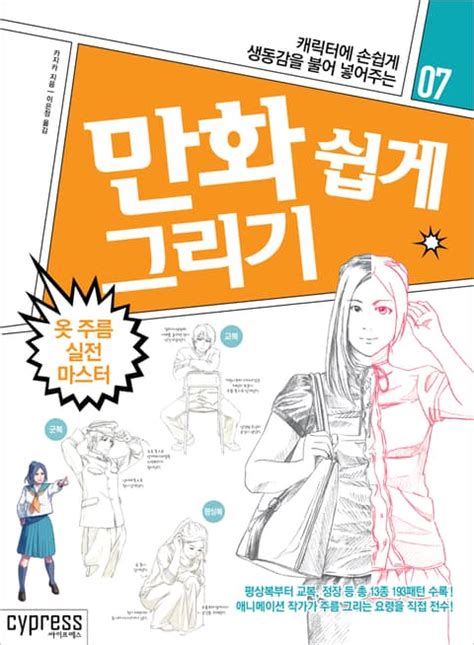 만화 쉽게 그리기 옷 주름 실전 마스터 가정생활 전자책 리디