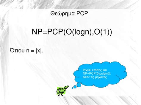 PPT Probabilistically Checkable Proofs Theorem PCP THEOREM PowerPoint Presentation ID 6111453