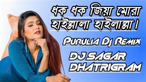 Dhak Dhak Jiya Mora ধক ধক জিয়া মোরা Purulia Trending Dj Song