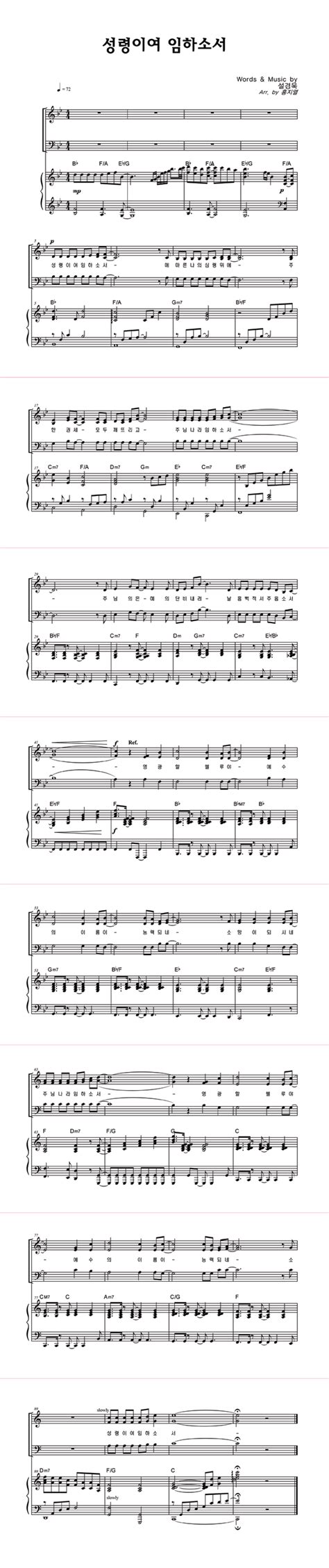 설경욱 성령이여 임하소서 Bb 악보통