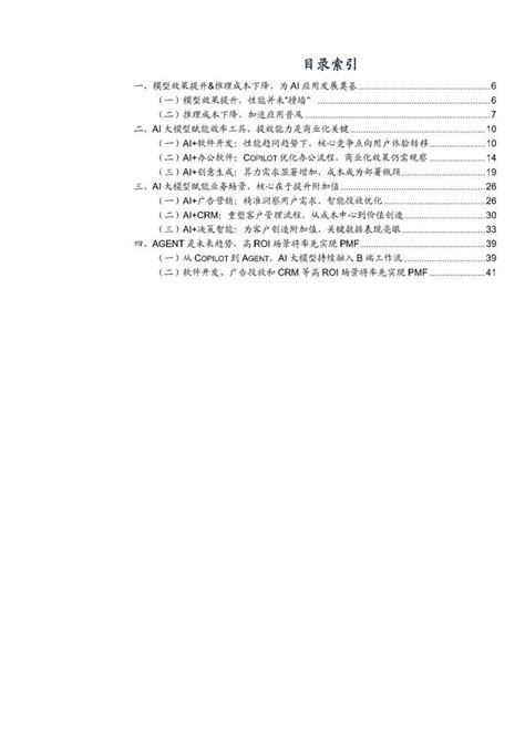 2025年ai大模型发展现状、商业化关键及未来应用前景分析报告