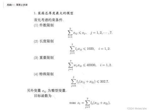 数学建模——规划问题cvxpy Csdn博客