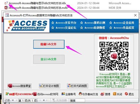 access隐藏与显示laccdb文件的方法；打开access数据库文件隐藏ldb文件的方法【access软件网】