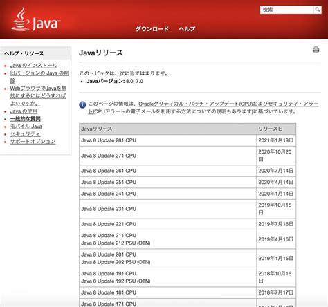 Java にupdateしようアップデートの確認方法やしない危険性を解説 ポテパンスタイル