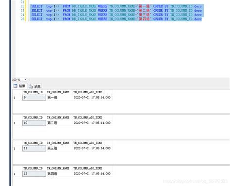 Sql 查询每一组最后一条记录并显示在同一表内vba Sql分组最后一行 Csdn博客