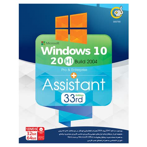 قیمت و مشخصات سیستم عامل Windows 10 20h1 Assistant 2020 نشر گردو زیراکو