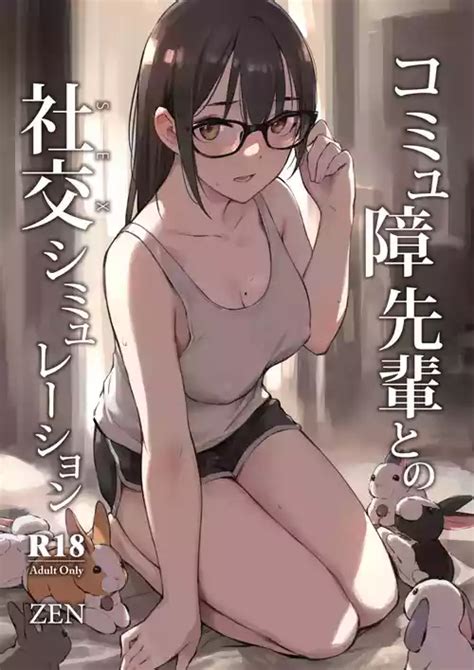Commushou Senpai To No ShakouSimulation Nhentai Hentai Doujinshi And Manga