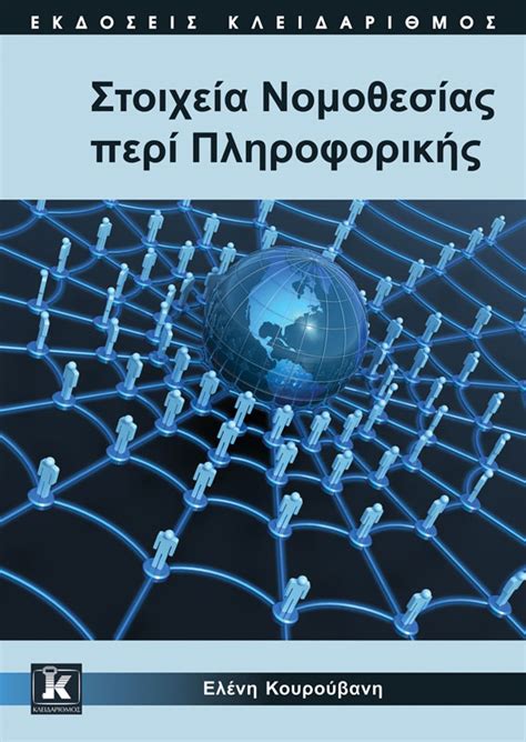 Εκπαίδευση Εκδόσεις Κλειδάριθμος