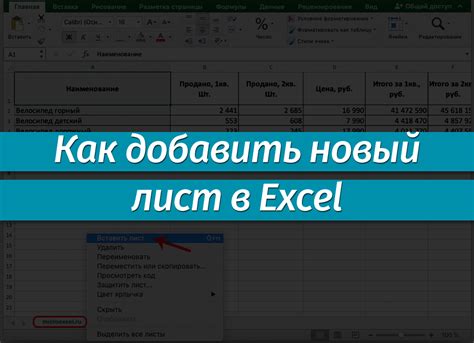 Как добавить лист в Excel