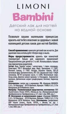 Limoni Bambini тон 10 (7мл) Лак для ногтей купить в Минске, Гомеле ...