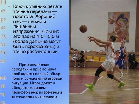 Основные элементы игры "Баскетбол" - презентация онлайн