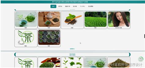 [附源码]计算机毕业设计基于springboot和vue的茶文化交流平台的设计与实现 基于springboot茶文化 csdn博客